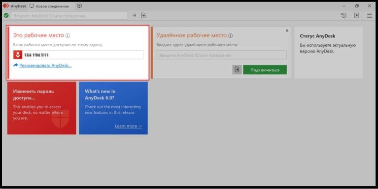 Anydesk – программа для удаленного доступа к компьютеру, полный обзор